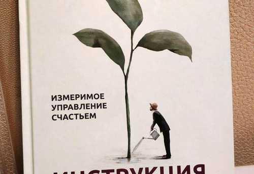 Инструкция к человеку Михаил Кузнецов