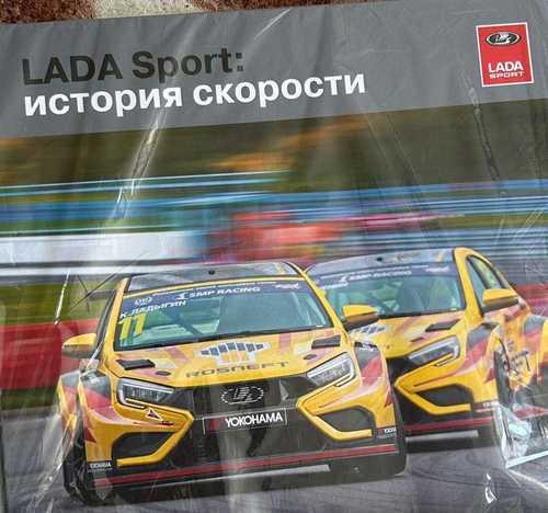 Книга LADA sport: история скорости