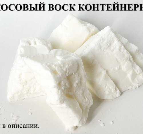 Кокосовый воск для контейнерных свечей