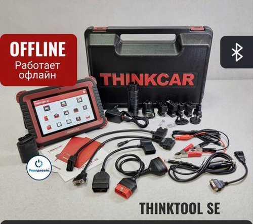 Мультимарочный автосканер thinktool SE