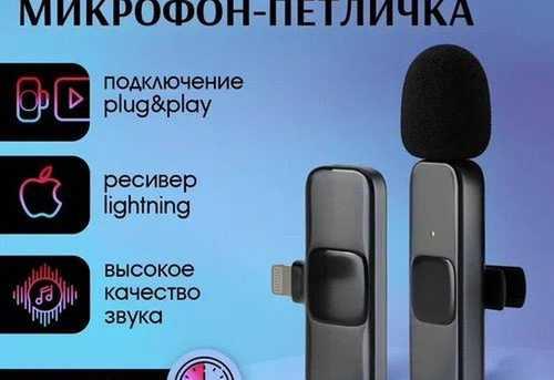 Микрофон петличный беспроводной для ios, android