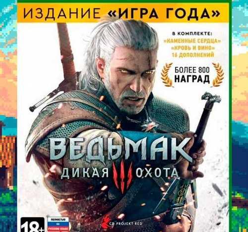 The Witcher 3: Wild Hunt - Xbox One, Series X/S