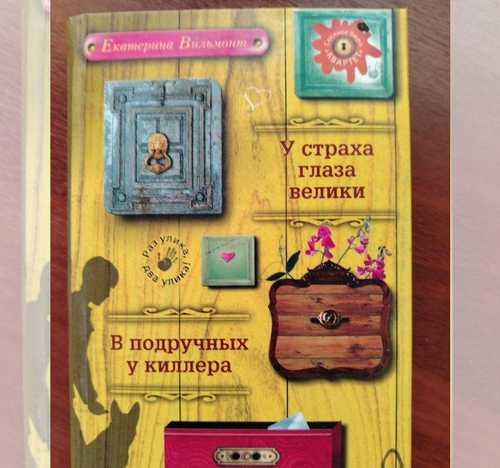 Книга"У страха глаза велики '