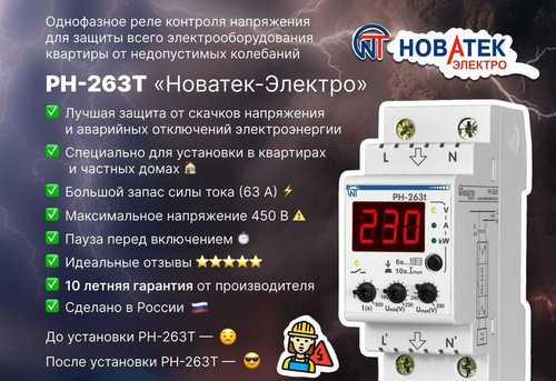 Однофазное реле напряжения Новатек Электро PH-263Т