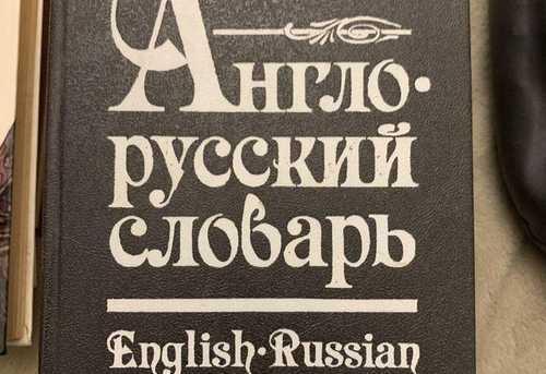 Англо-русский словарь книга готика