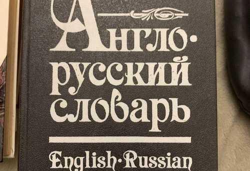 Англо-русский словарь книга готика