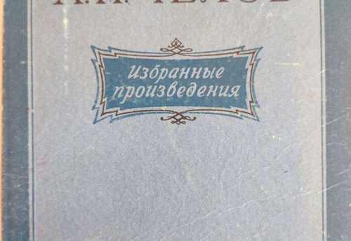 Книги классика русской литературы