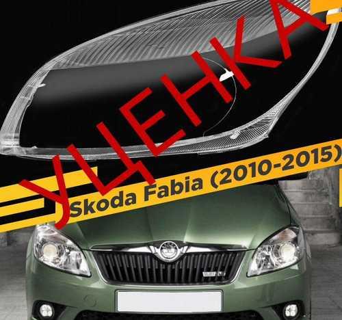 Уцененное стекло для фары Skoda Fabia, Roomster (2