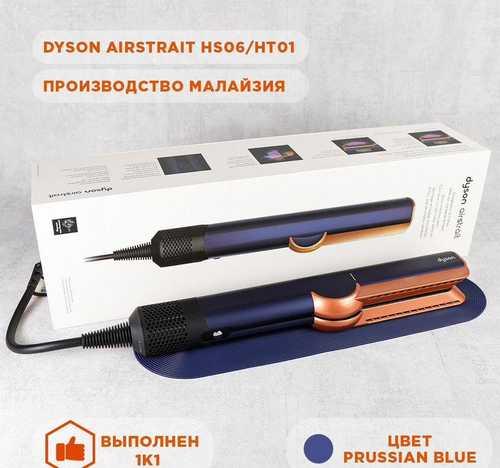 Выпрямитель dyson airstrait