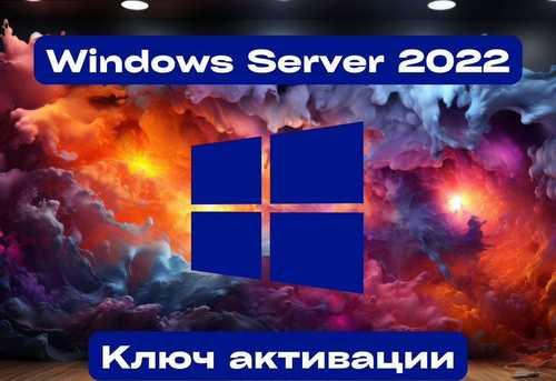 Windows Server 2022