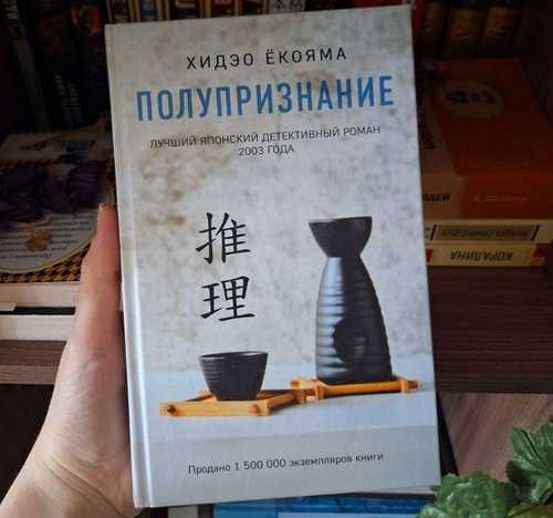 Книга Полупризнание