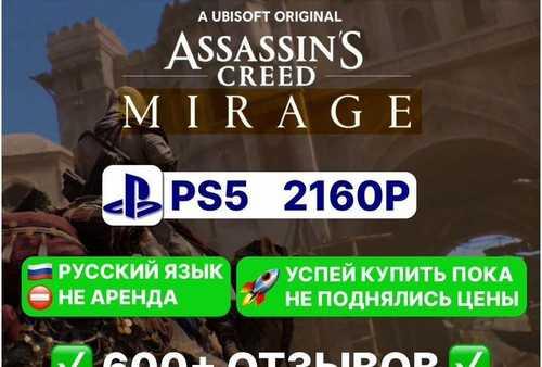 Assassin's Creed Mirage PS5 на русском