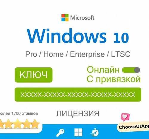 Ключ Windows 10 Pro Home Enterpise ltsc Лицензия