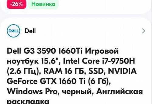 15.6" DELL G3 3500, 512 ГБ, Core i5-10300H, RAM 8 ГБ, GeForce GTX 1650 Ti 4 ГБ