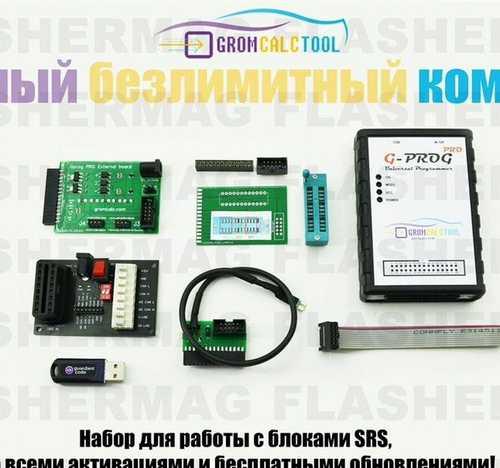 GCT Full pack unlimited - GromCalcTool безлимит