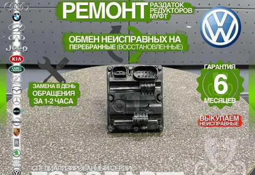 Блок муфты Volkswagen Golf VII Haldex 5 Гарантия 6