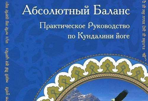 Книга "Абсолютный Баланс"