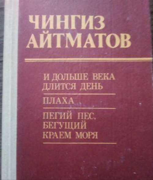 Чингиз Айтматов