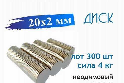 Неодимовые магниты 20х2 мм диски 300 шт