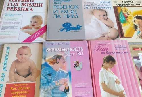 Книги для будущих мам