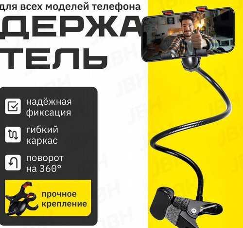 Кронштейн для телефона