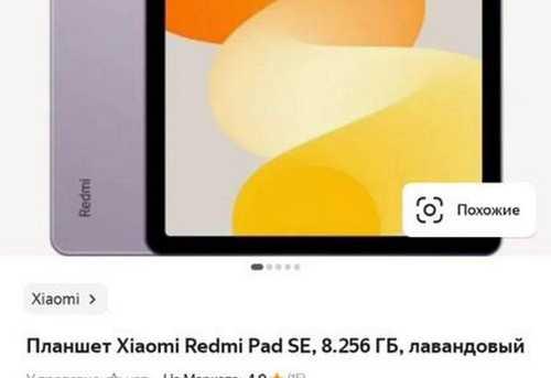 Xiaomi Redmi pad SE 8 256