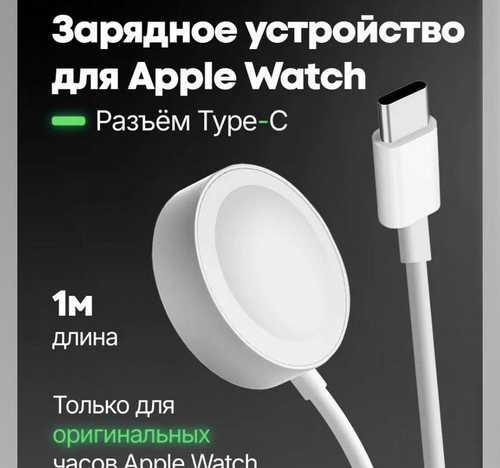 Кабель зарядки apple watch USB-C