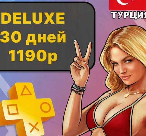 Подписка Ps Plus Deluxe 1 месяц Казань 425 игр