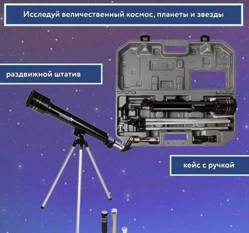 Телескоп Attivo астрономический новый