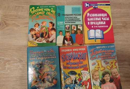 Книги для педагогов начальной школы