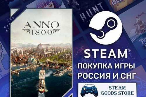 Anno 1800 (Steam, Россия)