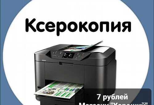 Принтер ксерокопия