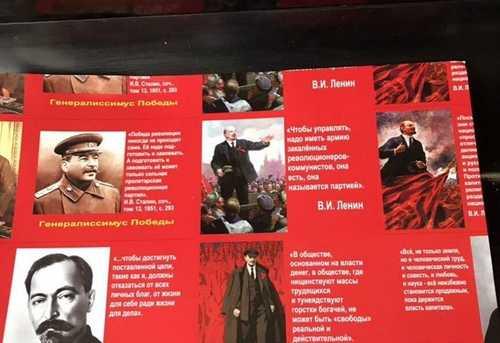 Календарь с Лениным, Сталиным