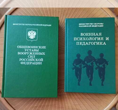 2 книги для военной кафедры