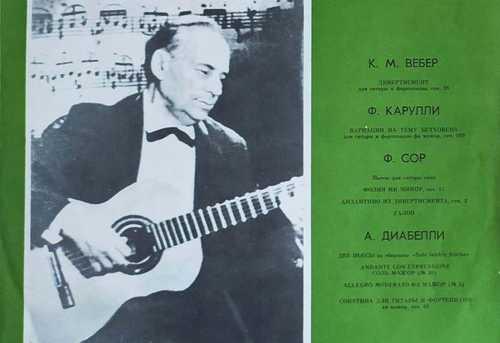 Грампластинки: А.Иванов-Крамской, А.Гарин (гитара)