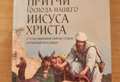 Православная книга - толкование