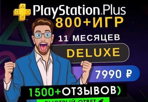 Подписка Ps Plus Deluxe 11 месяцев