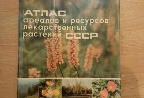 Книга атлас растений СССР