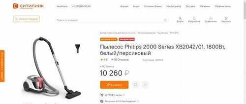 Новый контейнерный пылесос philips XB2042/01