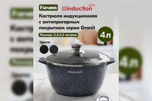 Кастрюля 4л Гранит star induction PRO