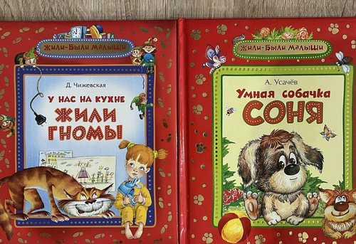 Умная собачка Соня, У нас на кухне жили гномы