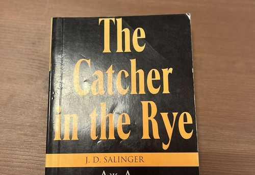 Сэлинджер Над пропостью во ржи