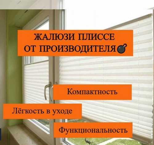 Жалюзи плиссе. Установка жалюзи на окна и двери