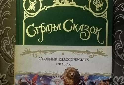 Страна сказок Крис Колфер