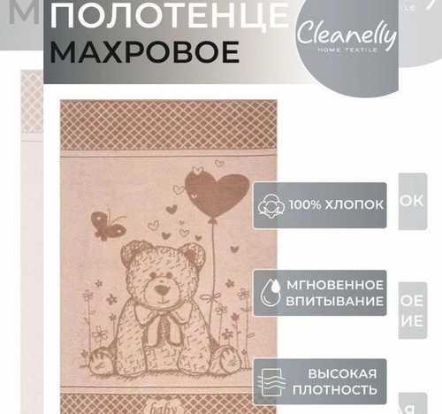 Полотенце махровое пляжное детское 100*150 Cleanel