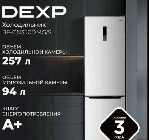 Новый премиум холодильник NoFrost Dexp 351л