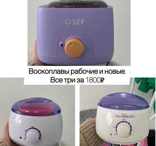 Все для депиляции бу
