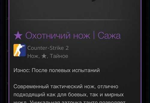 Нож охотничий Сажа (CS:GO/CS2)