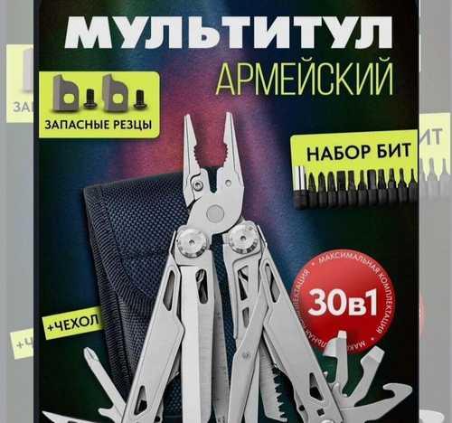 Мультитул армейский