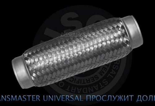Transmaster universal 55/200 Гофра выхлопной трубы